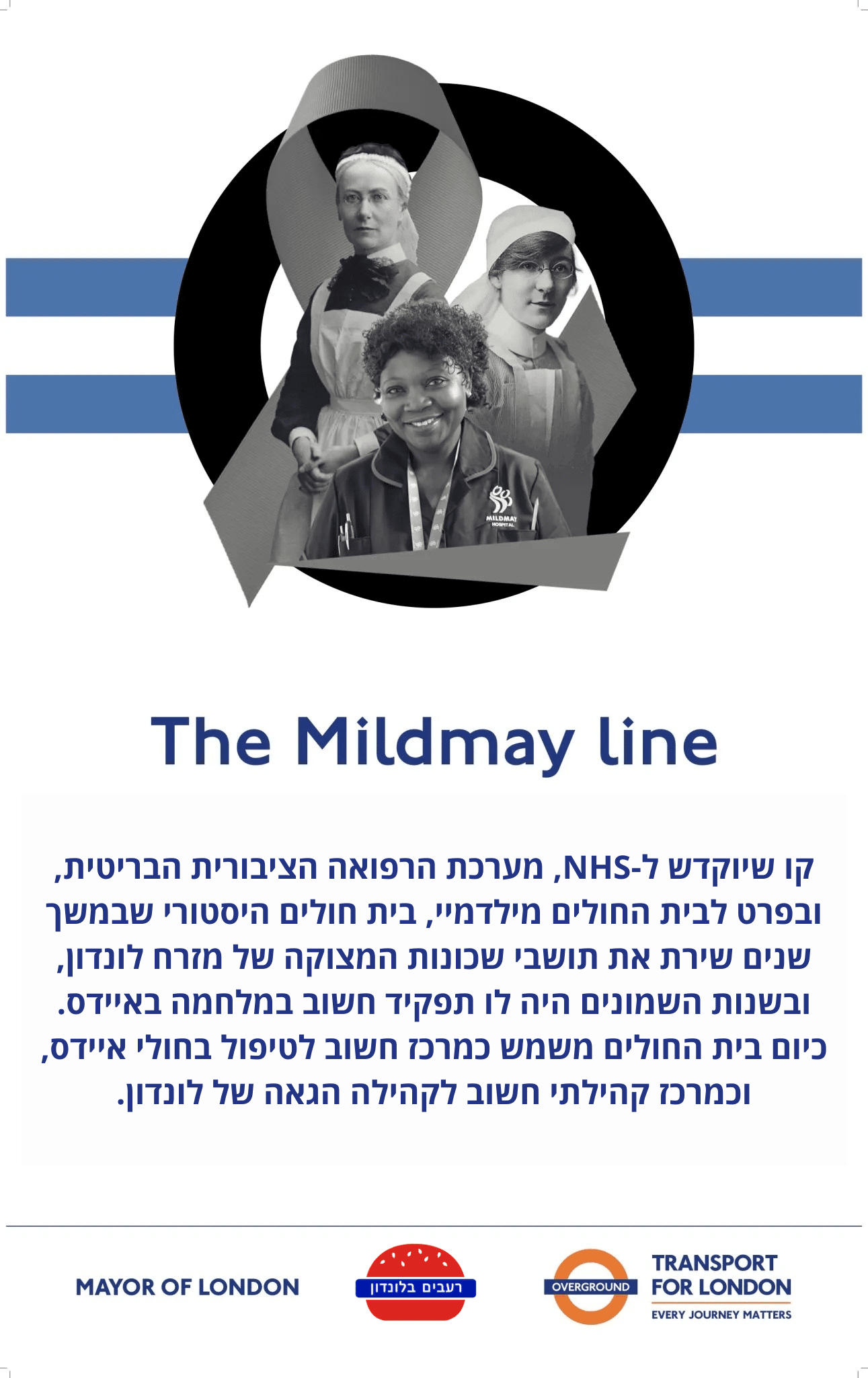 קו Mildmay - לונדון 2025